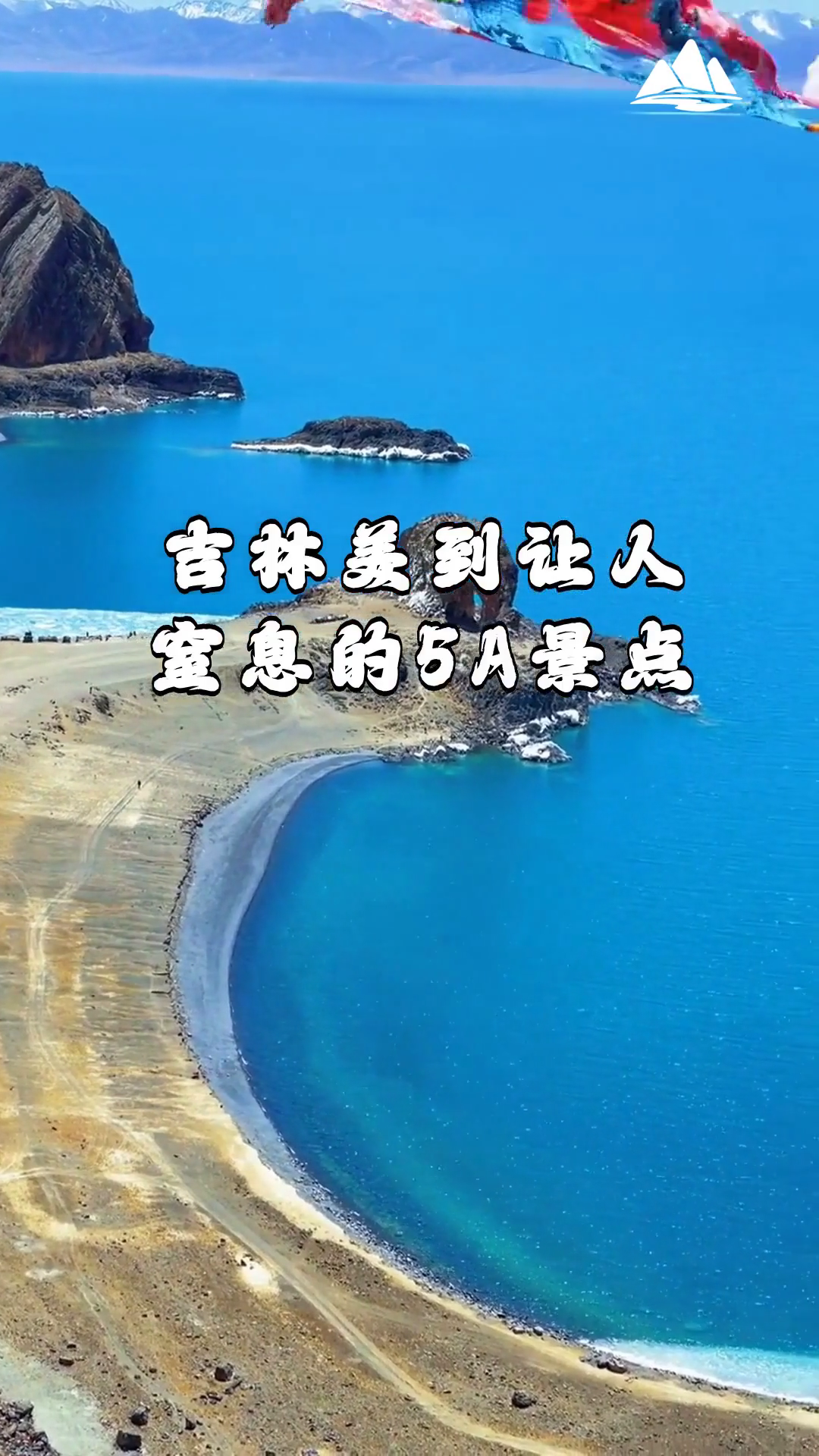 吉林美到让人窒息的5A景点